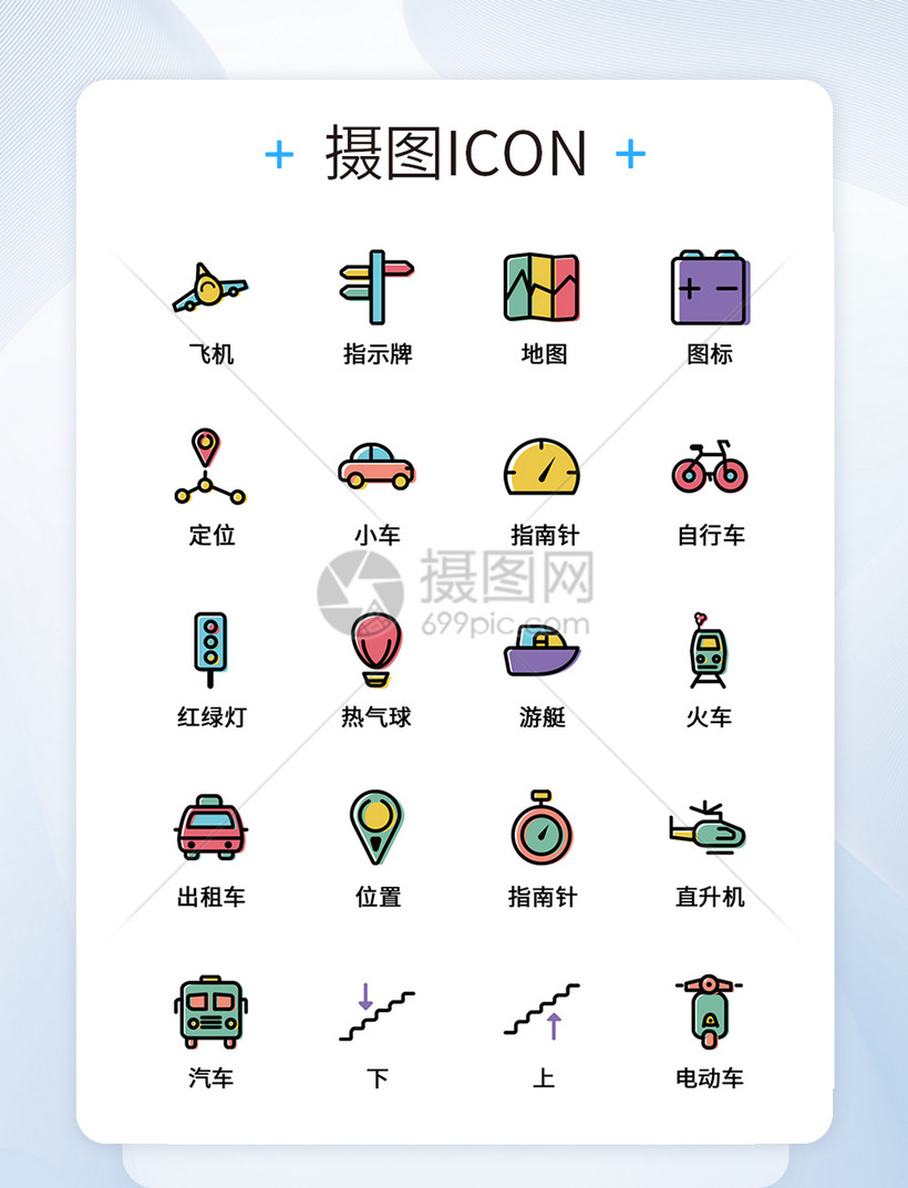 UI设计旅行icon图标模板素材-正版图片401189787-摄图网
