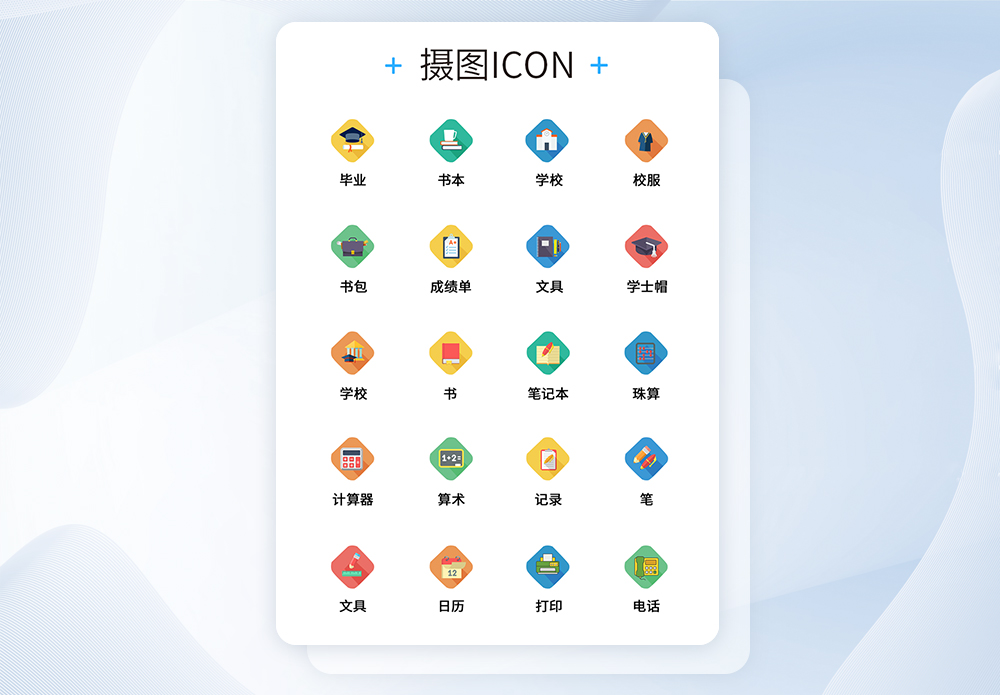 学习iconpsd格式-学习iconpsd素材图片-学习iconpsd模板下载-摄图网