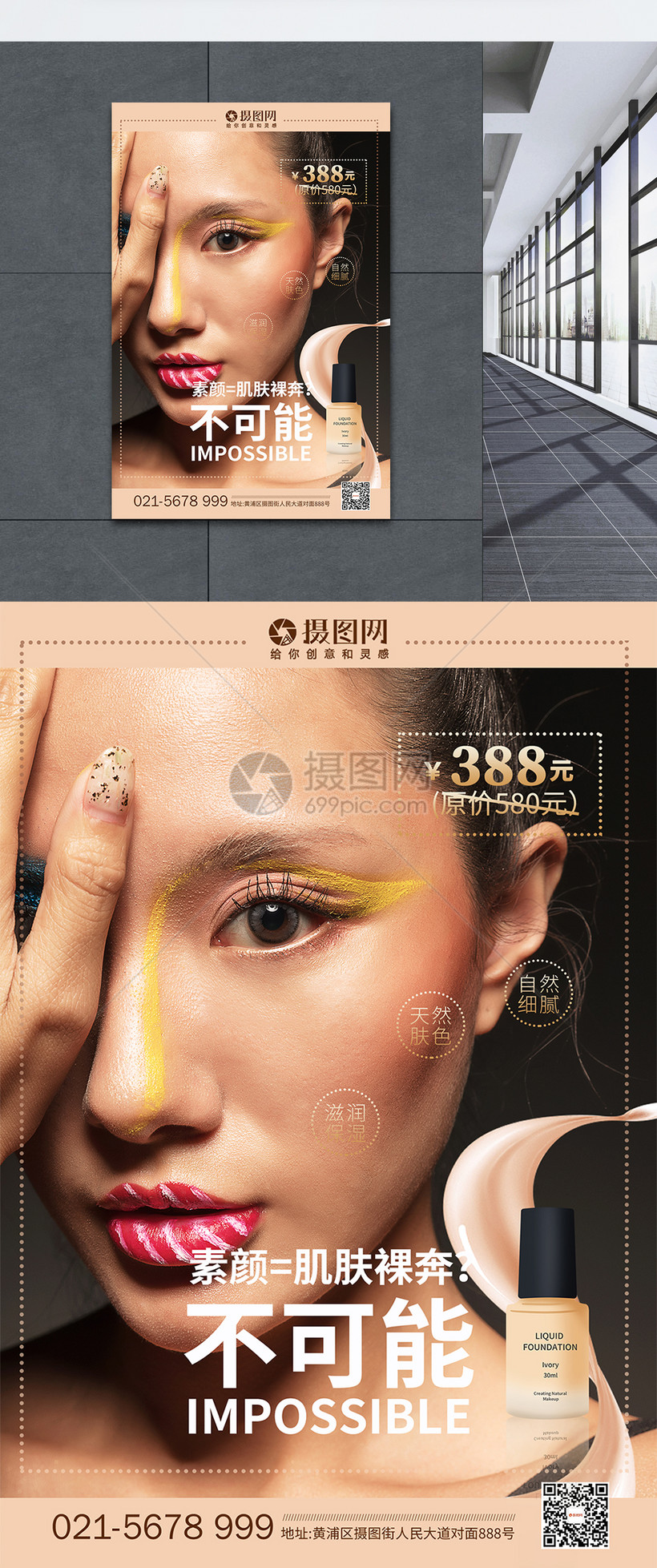 创意美妆粉底液化妆品海报模板素材 正版图片401194702 摄图网