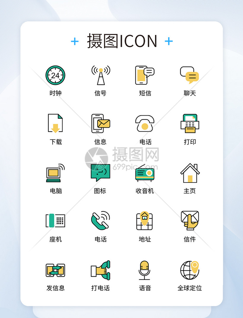UI设计商务办公icon图标模板素材-正版图片401196643-摄图网