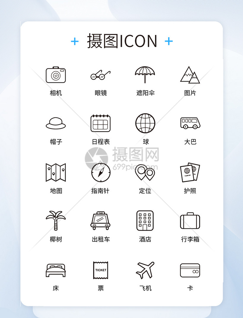 UI设计旅行icon图标模板素材-正版图片401202957-摄图网