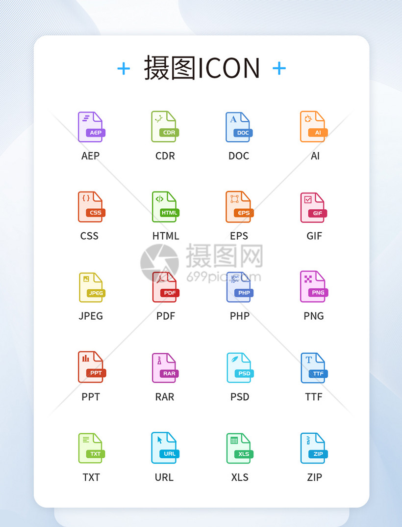 文件格式ui设计icon图标模板素材 正版图片401205692 摄图网