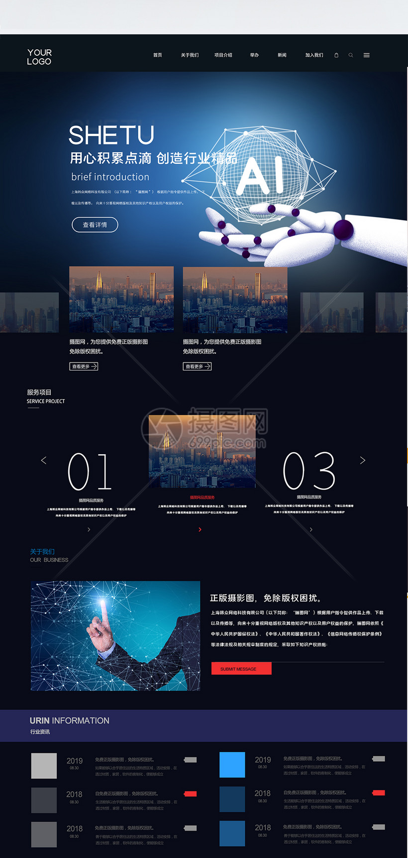 UI设计科技类网页web界面模板素材-正版图片401231224-摄图网