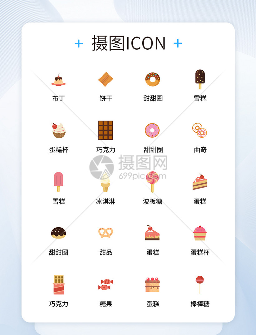 UI设计食品icon图标模板素材-正版图片401239276-摄图网