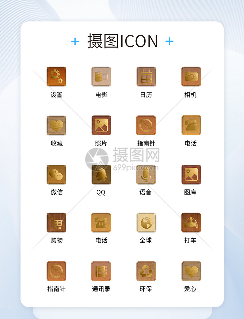 UI设计手机应用icon图标模板素材-正版图片401239797-摄图网