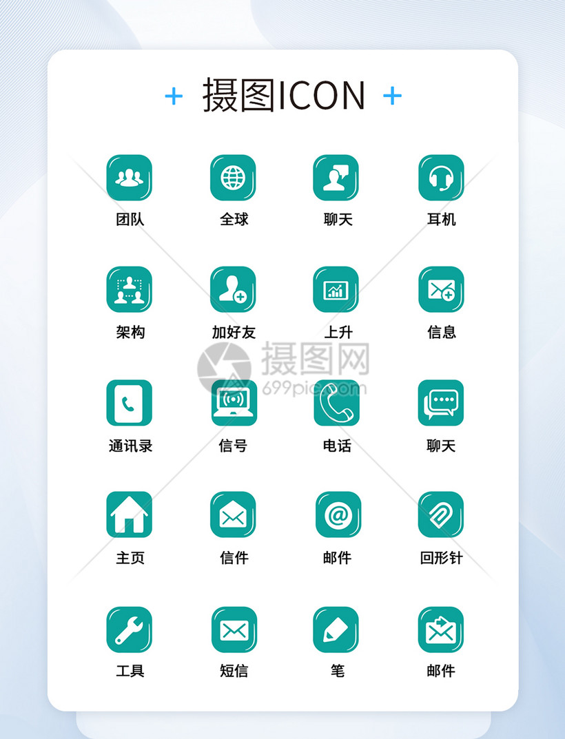 UI设计商务办公icon图标模板素材-正版图片401242086-摄图网