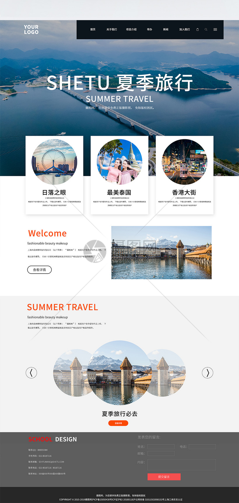 Ui设计旅游网站网页web界面模板素材 正版图片401250352 摄图网