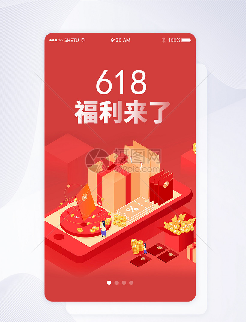 UI设计618福利来了手机APP启动页界面模板素材-正版图片401268501-摄图网