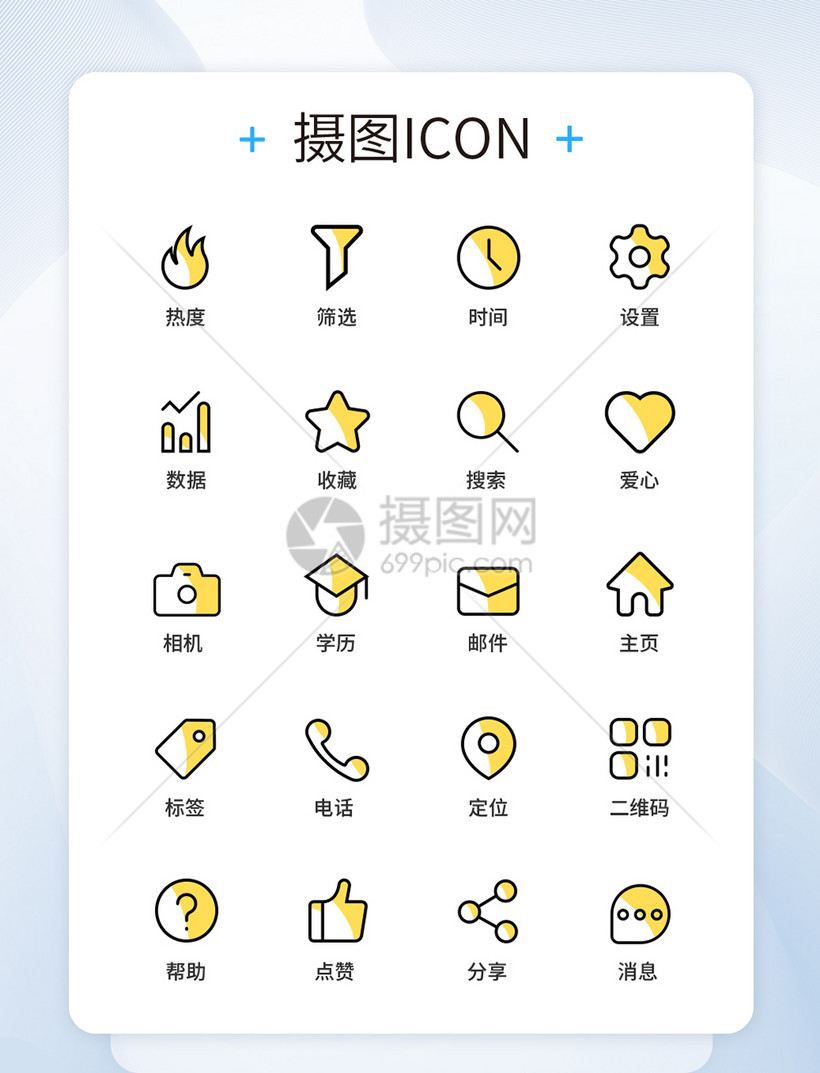 UI设计图标icon图标设计模板素材-正版图片401269362-摄图网