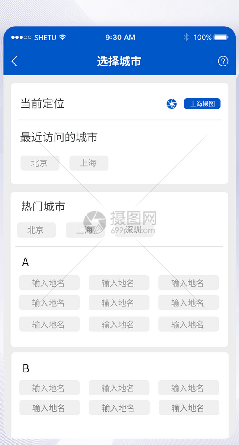 UI设计选择城市手机APP界面模板素材-正版图片401276584-摄图网