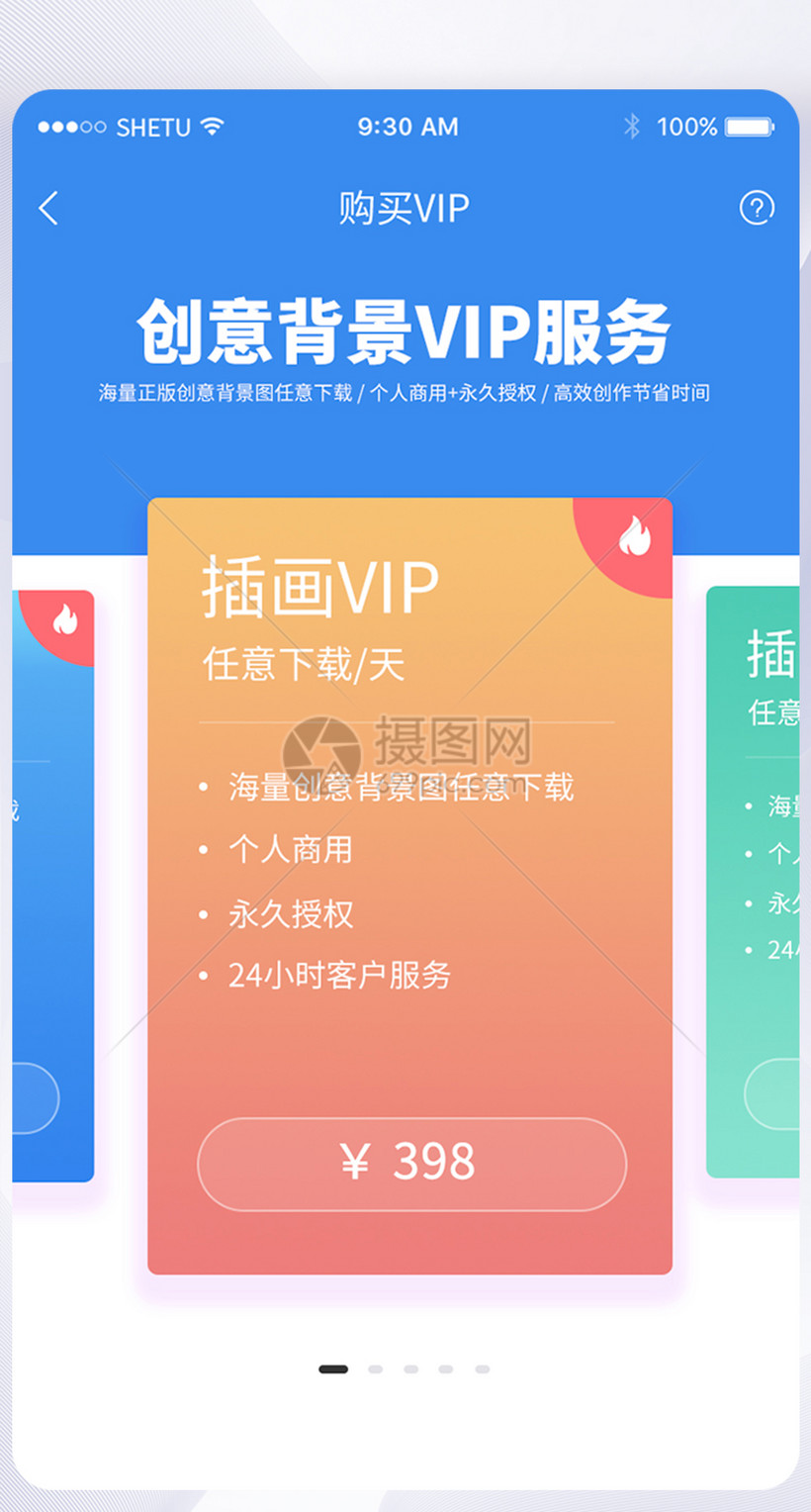 UI设计vip宣传页手机APP界面模板素材-正版图片401286453-摄图网