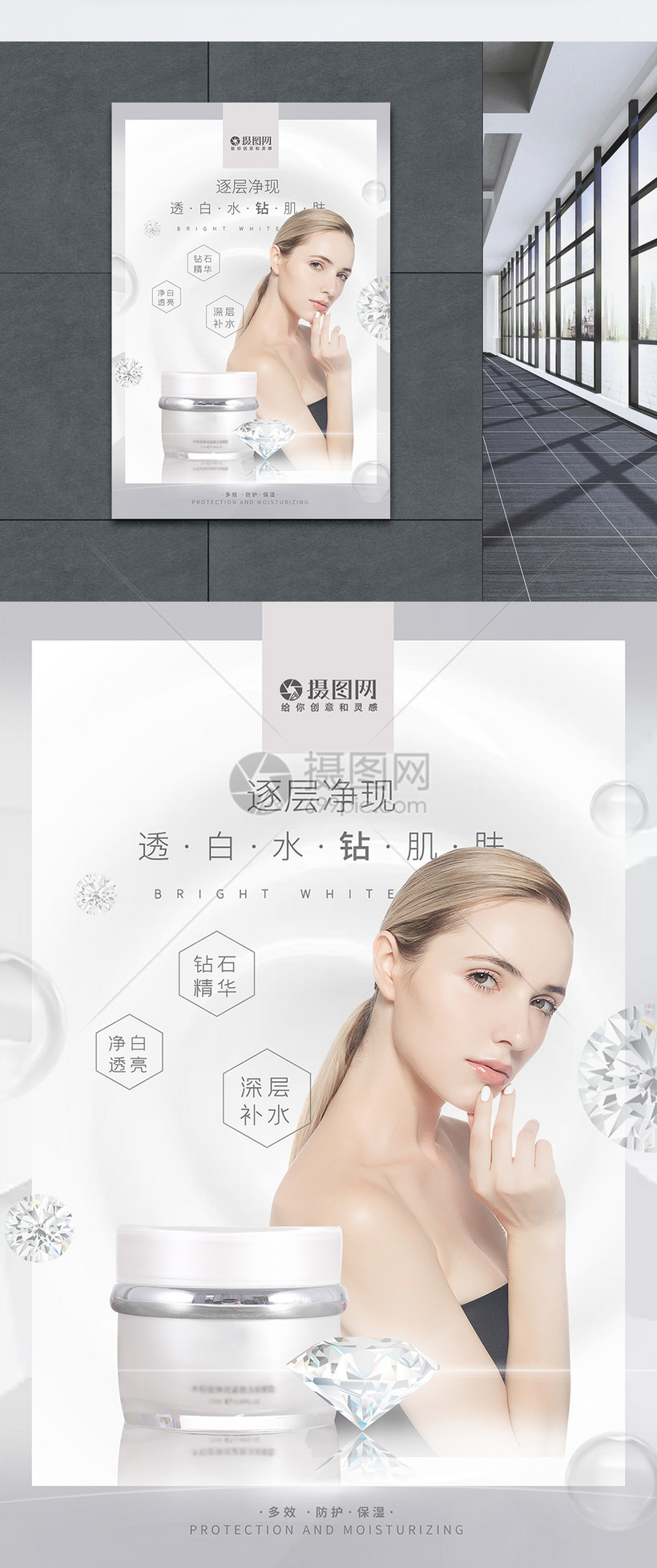 美白钻石肌肤护肤品海报模板素材 正版图片401291255 摄图网