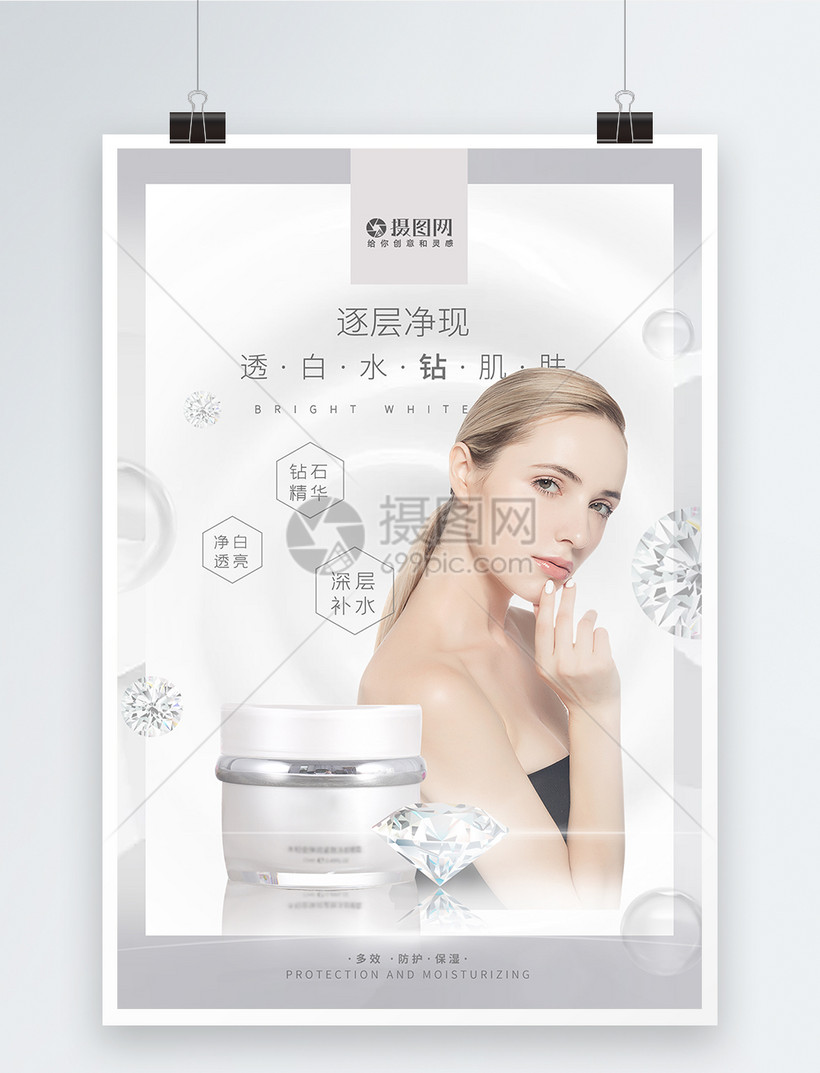 美白钻石肌肤护肤品海报模板素材 正版图片401291255 摄图网