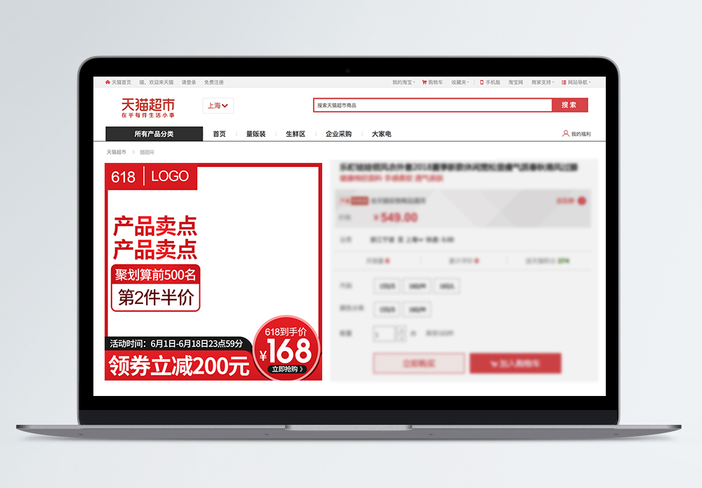 天猫618logopsd格式-天猫618logopsd素材图片-天猫618logopsd模板下载-摄图网