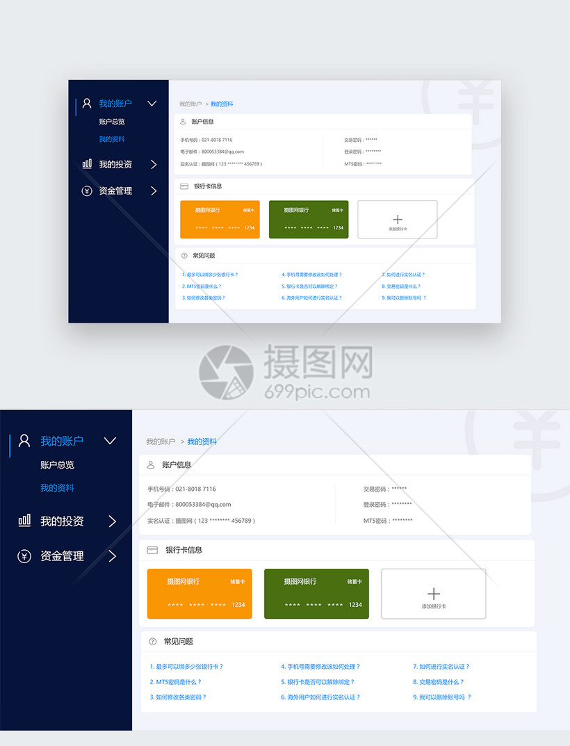 UI设计web可视化数据表格页面模板素材-正版图片401298616-摄图网