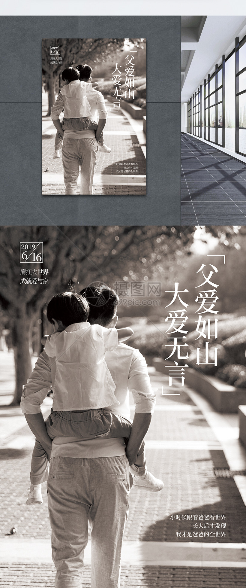 父爱如山大爱无言父亲节海报模板素材 正版图片401306025 摄图网