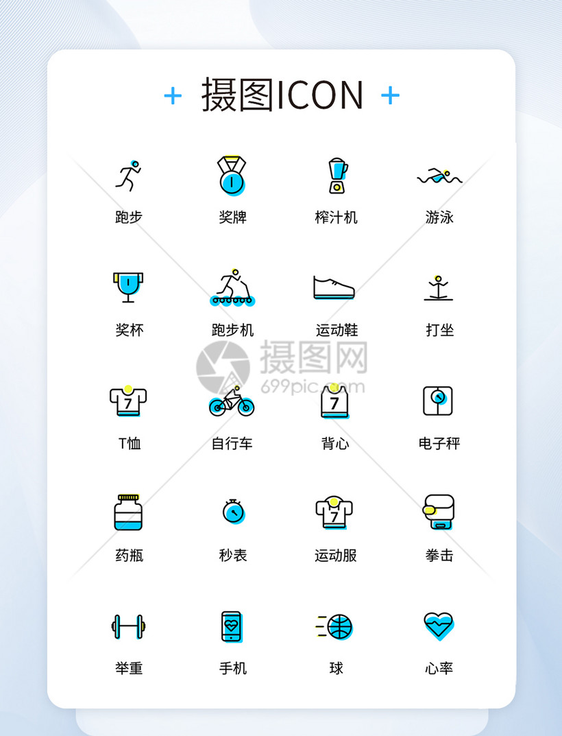 UI设计运动健身icon图标模板素材-正版图片401311760-摄图网