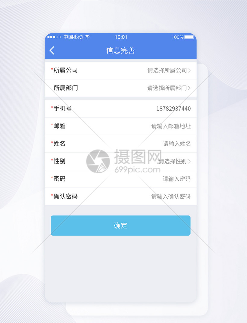 Ui设计移动端完善信息填写界面模板素材 正版图片401335653 摄图网