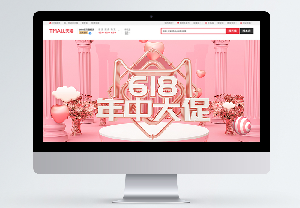 天猫618logopsd格式-天猫618logopsd素材图片-天猫618logopsd模板下载-摄图网