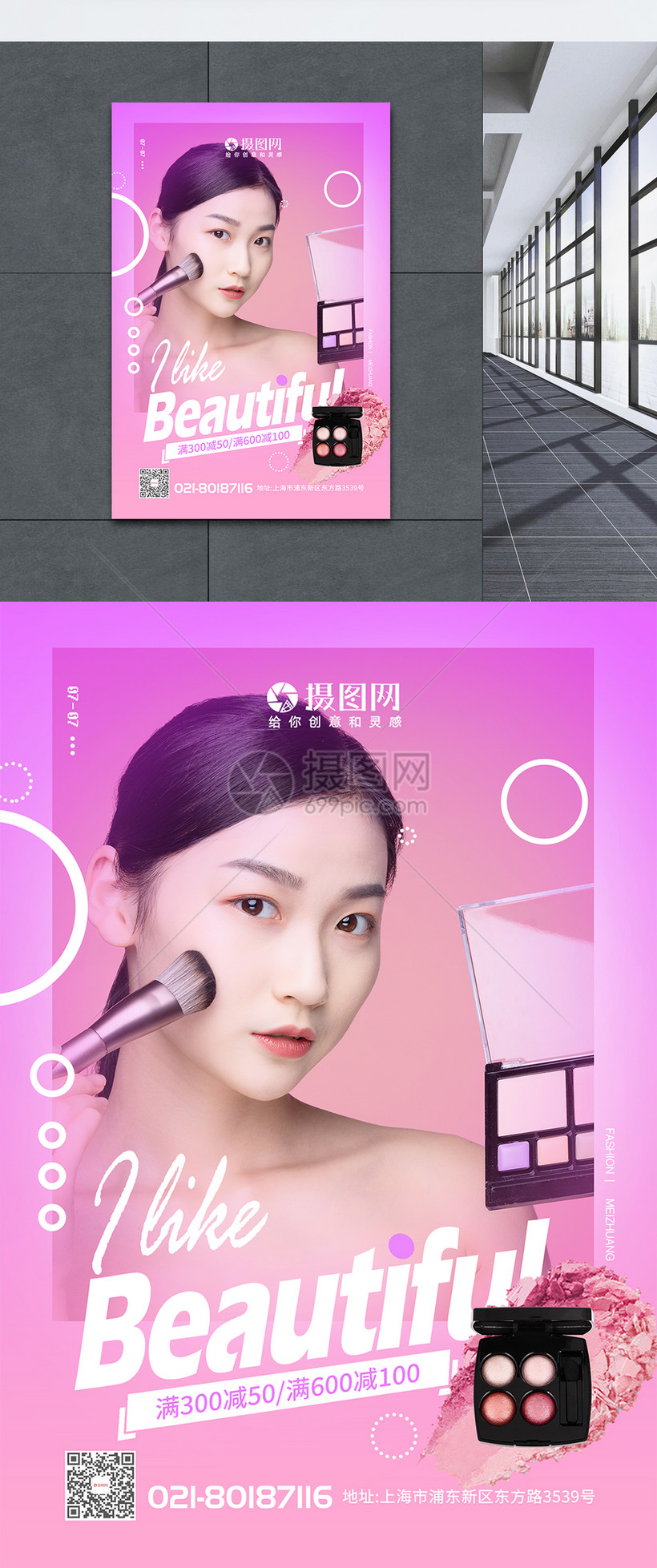 时尚美妆腮红化妆品海报模板素材 正版图片401383954 摄图网