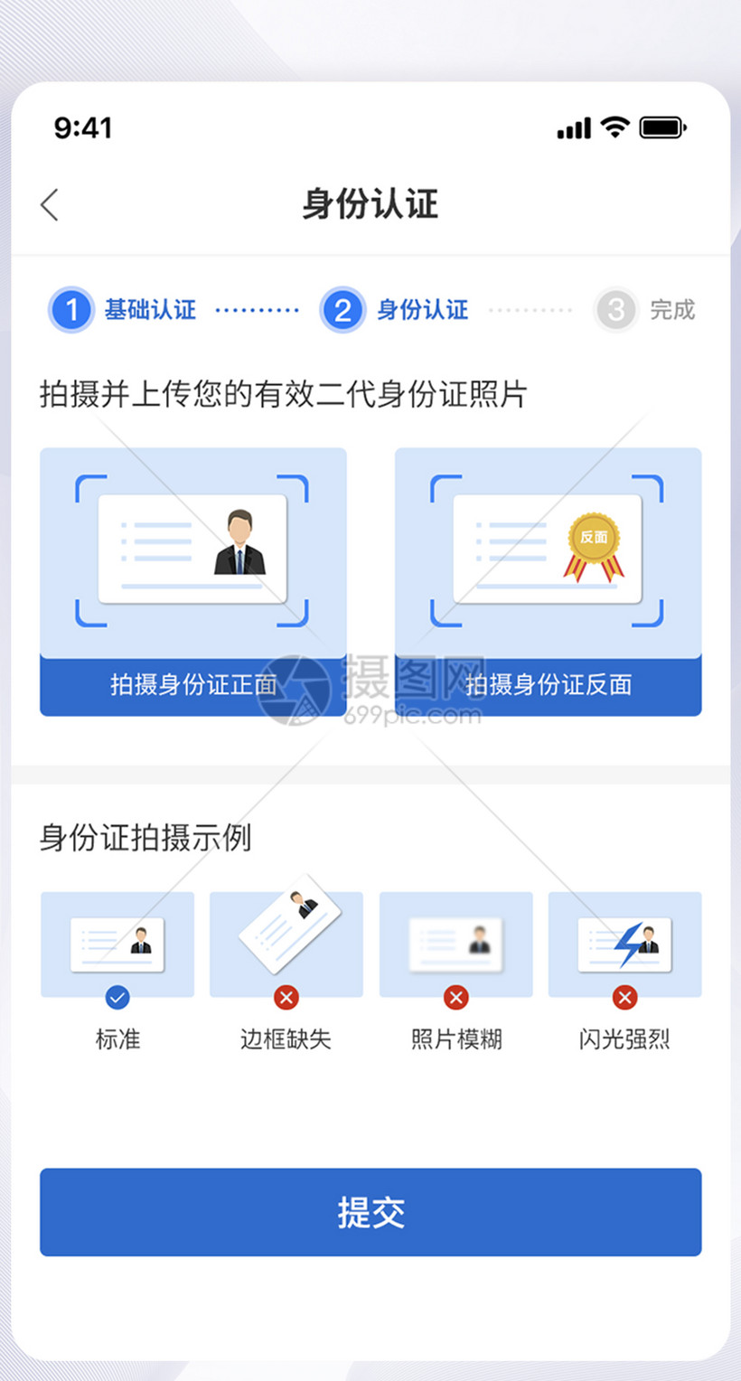 UI设计APP身份证认证界面模板素材-正版图片401398541-摄图网