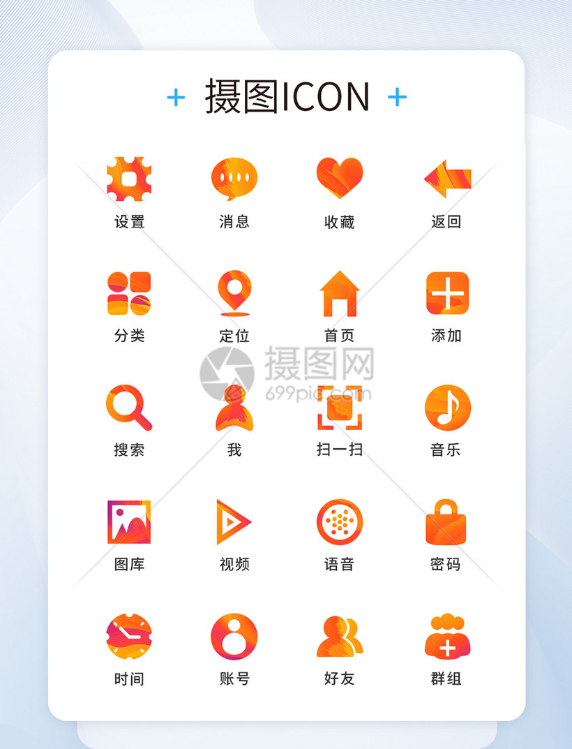 UI设计纹理风社交icon图标模板素材-正版图片401400613-摄图网