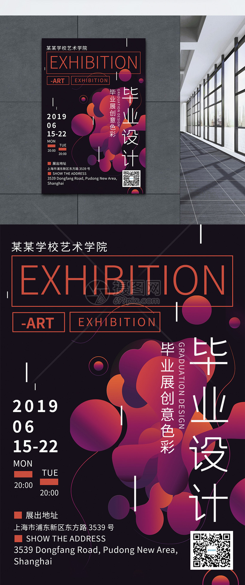 毕业设计展海报模板素材 正版图片401415977 摄图网