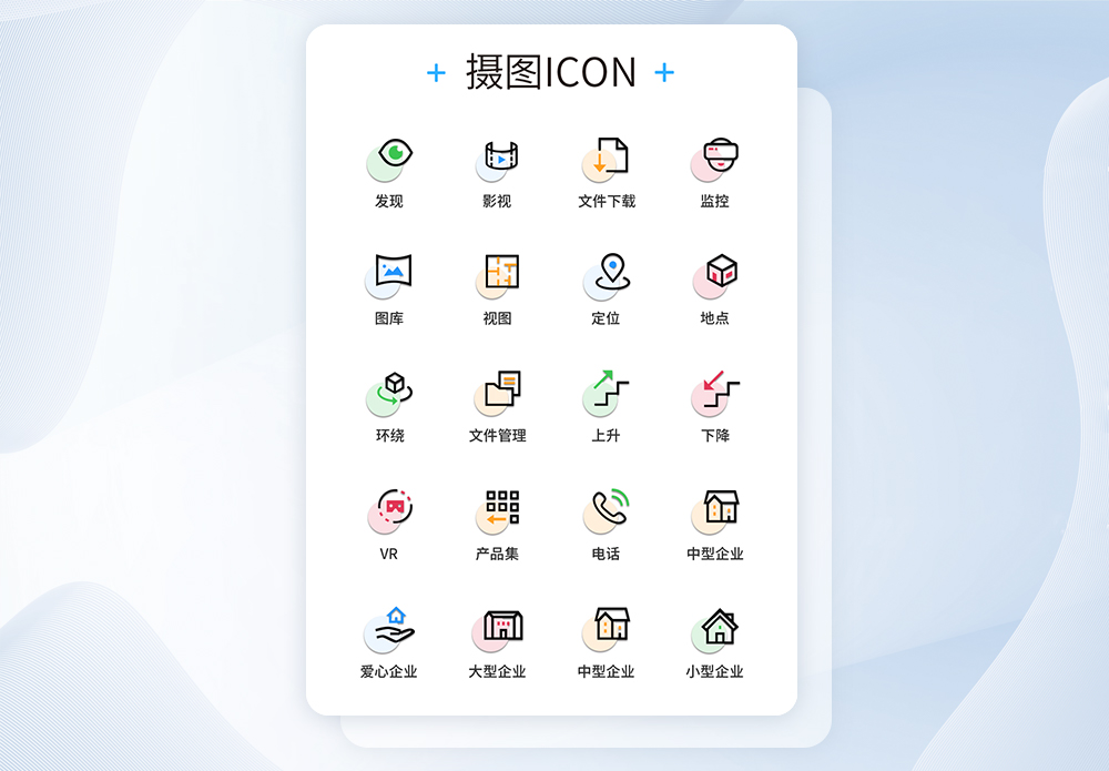 企业icon图片_企业icon素材_企业icon高清图片_摄图网图片下载