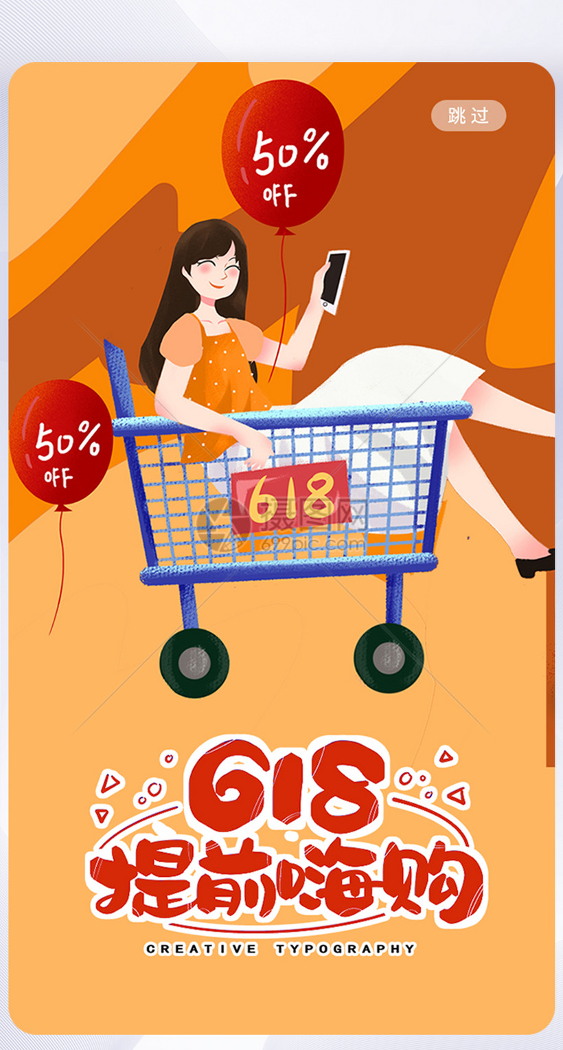 UI设计618年中促销手机APP启动页模板素材-正版图片401448411-摄图网