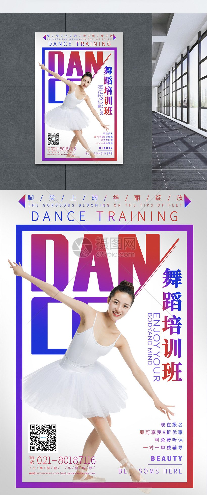 高端芭蕾舞培训宣传海报模板素材 正版图片401458860 摄图网