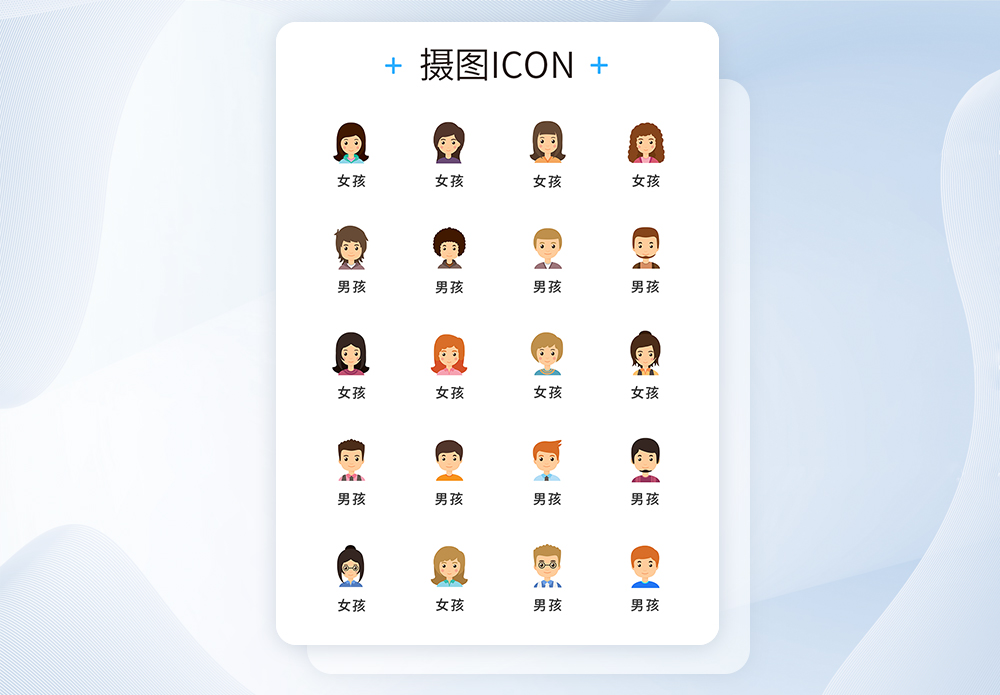 人物icon图片_人物icon素材_人物icon高清图片_摄图网图片下载