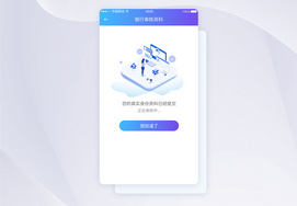 蓝色扁平插画实名认证身份认证APP界面模板素材-正版图片401578857-摄图网