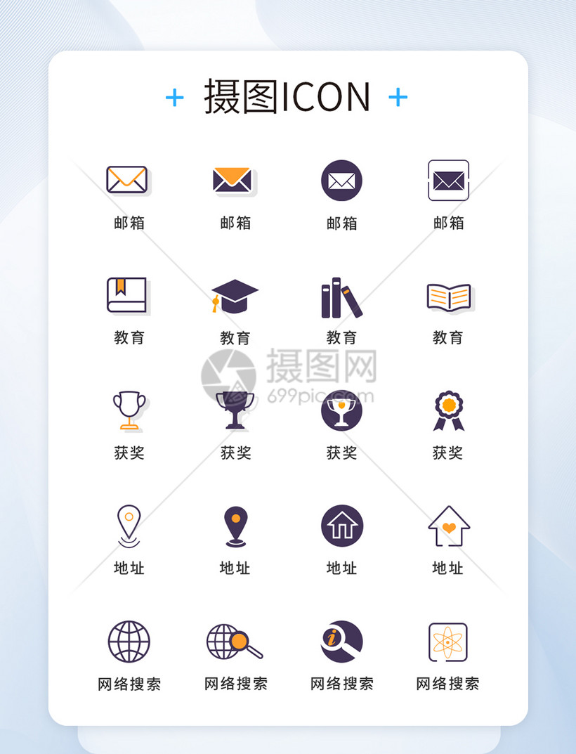 简约线条商务图标icon模板素材-正版图片401504773-摄图网