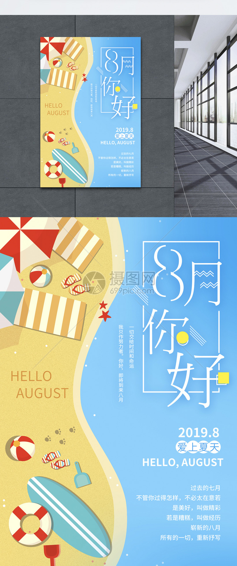 插画风8月你好海报模板素材-正版图片401573597-摄图网