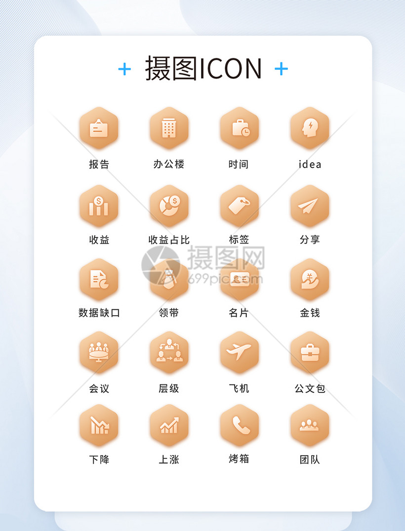 UI设计商务icon图标模板素材-正版图片401578803-摄图网