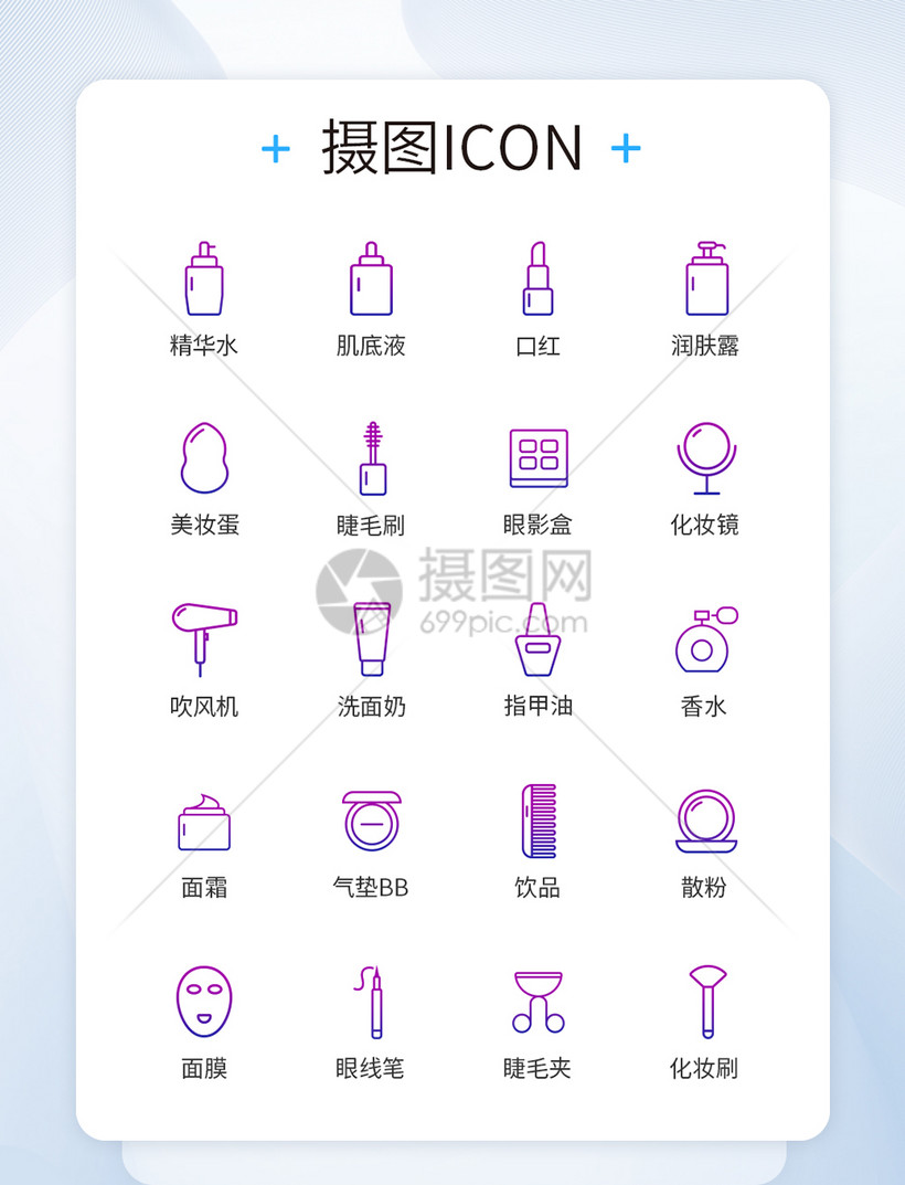 UI设计美妆类图标渐变色线性icon图标模板素材-正版图片401582433-摄图网