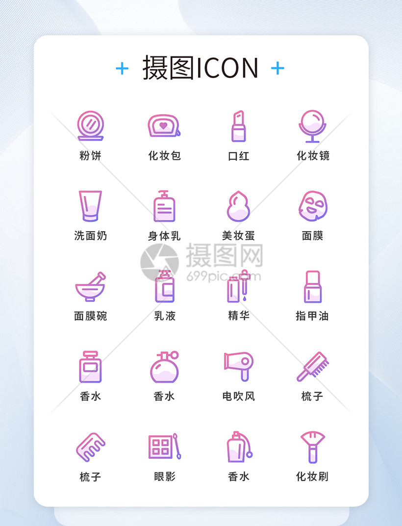简约渐变色线性图标美妆工具图标icon模板素材-正版图片401582745-摄图网