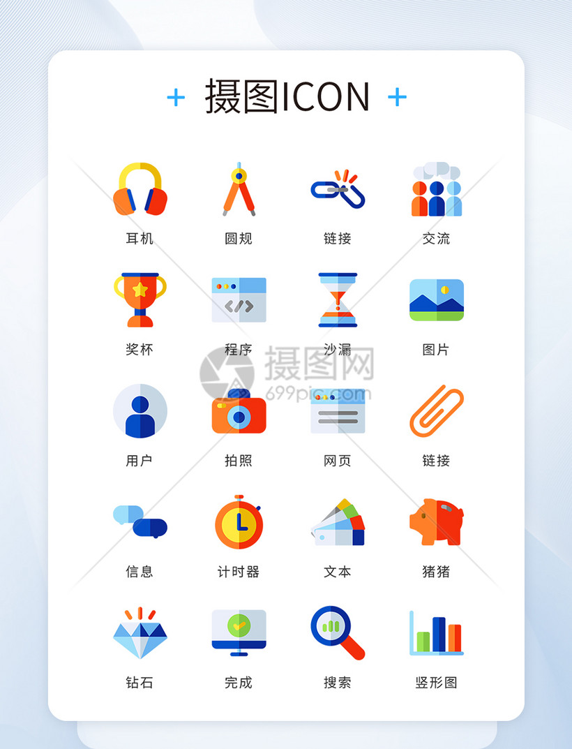 UI设计彩色精致互联网icon图标模板素材-正版图片401584709-摄图网