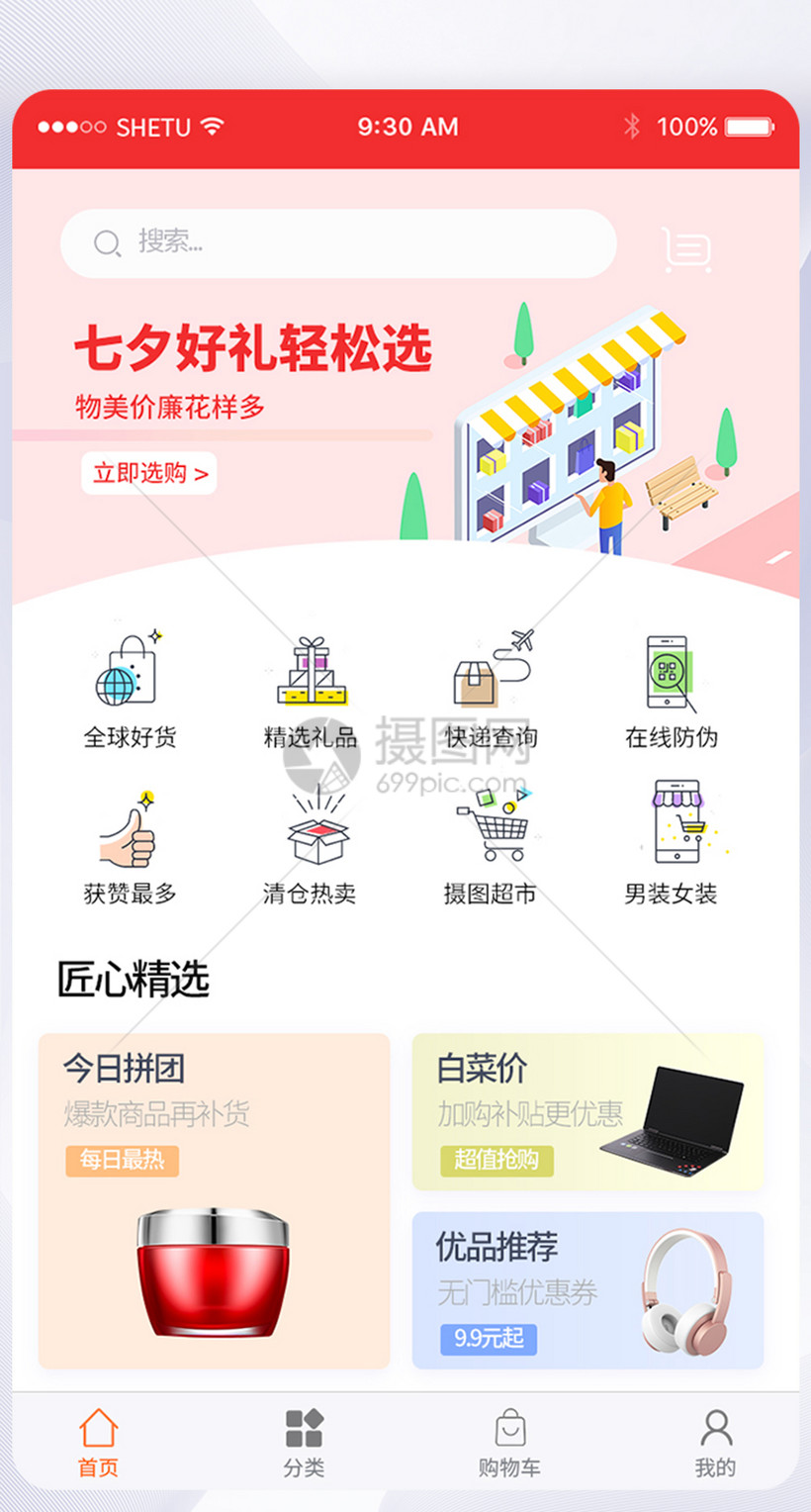 Ui设计购物app主页面模板素材 正版图片401586510 摄图网