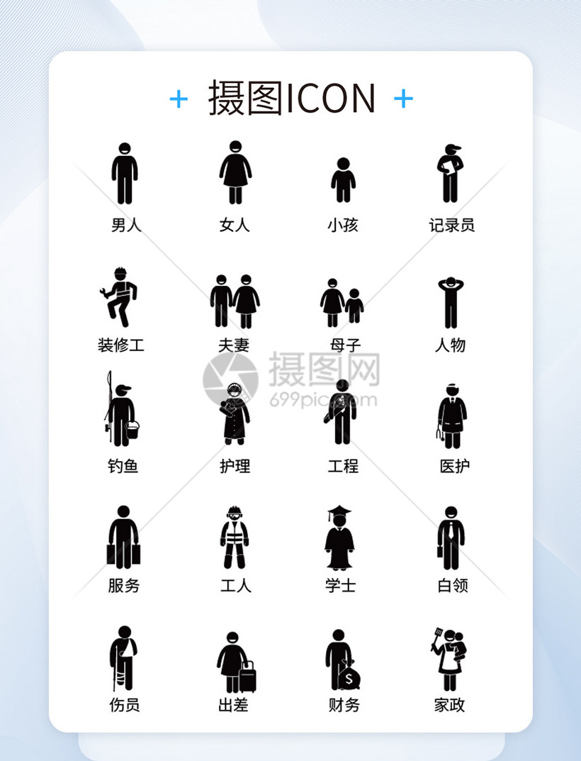 UI设计icon图标人物职业模板素材-正版图片401587430-摄图网
