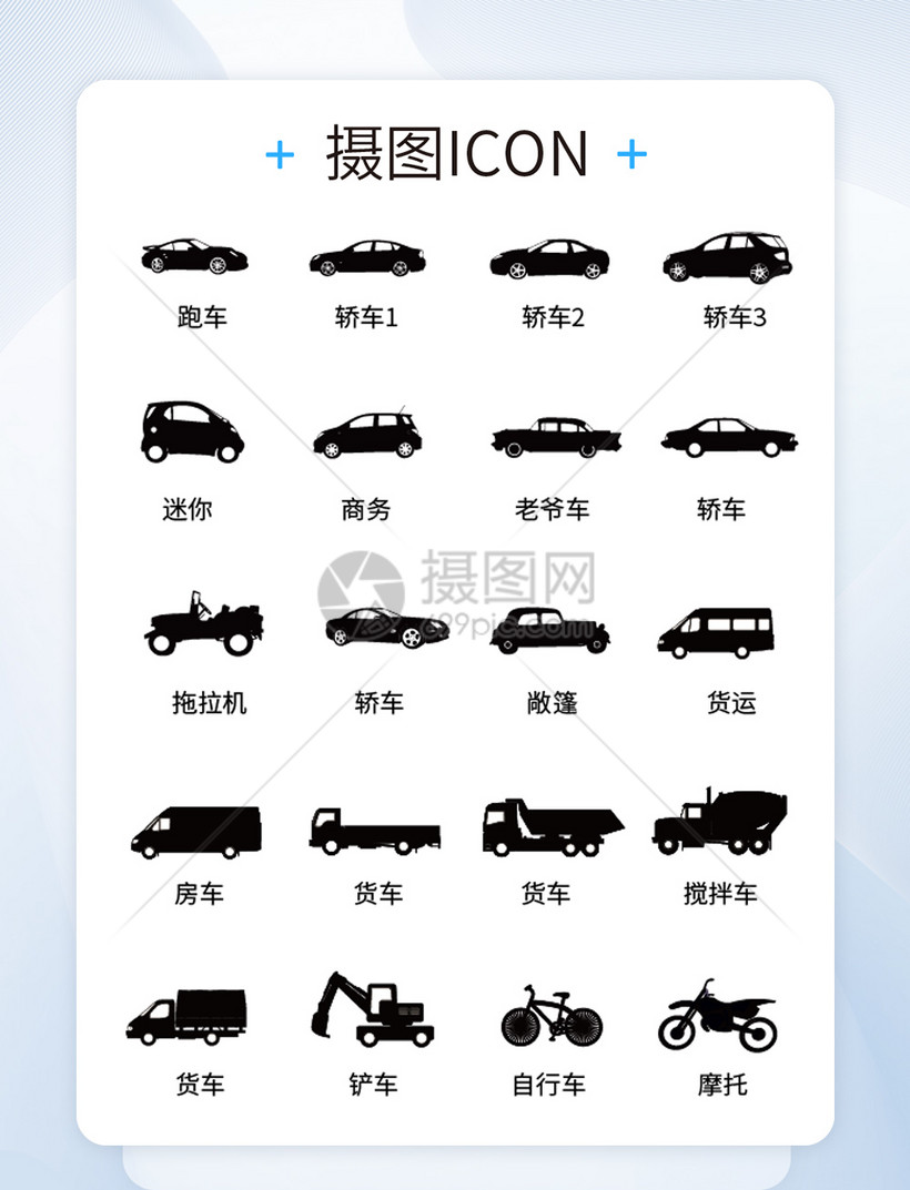 UI设计icon图标各种车辆模板素材-正版图片401587431-摄图网