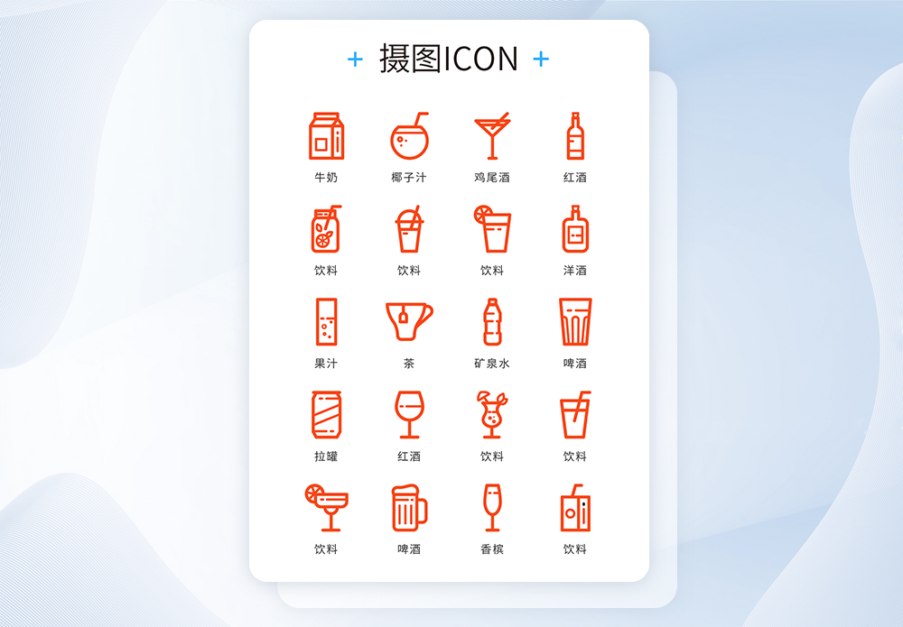 酒图标图片_酒图标素材_酒图标高清图片_摄图网图片下载