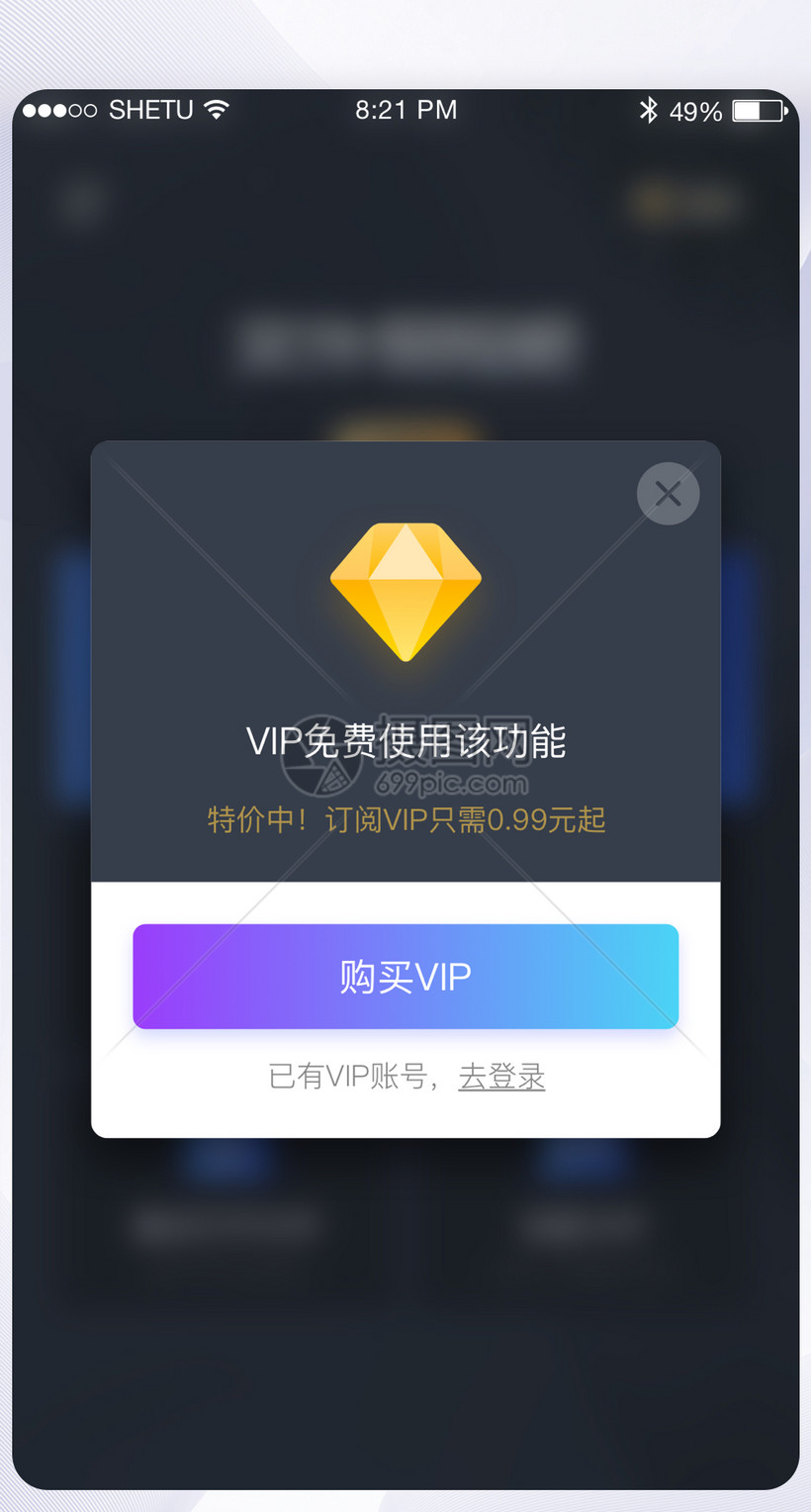 UI设计手机APP付费VIP引导弹窗界面模板素材-正版图片401588556-摄图网