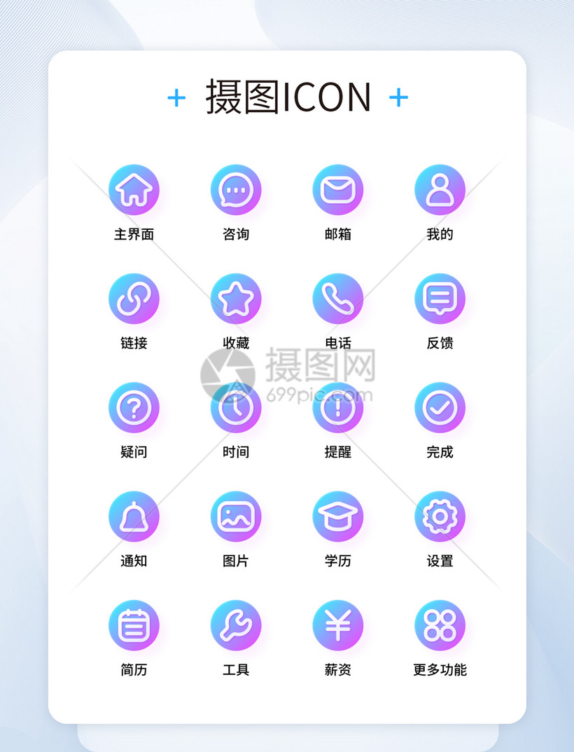 UI设计彩色渐变求职招聘应用系列icon图标模板素材-正版图片401590533-摄图网