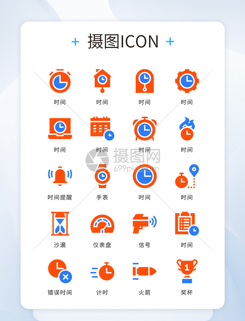 UI设计icon图标橙色简约计时器模板素材-正版图片401590915-摄图网