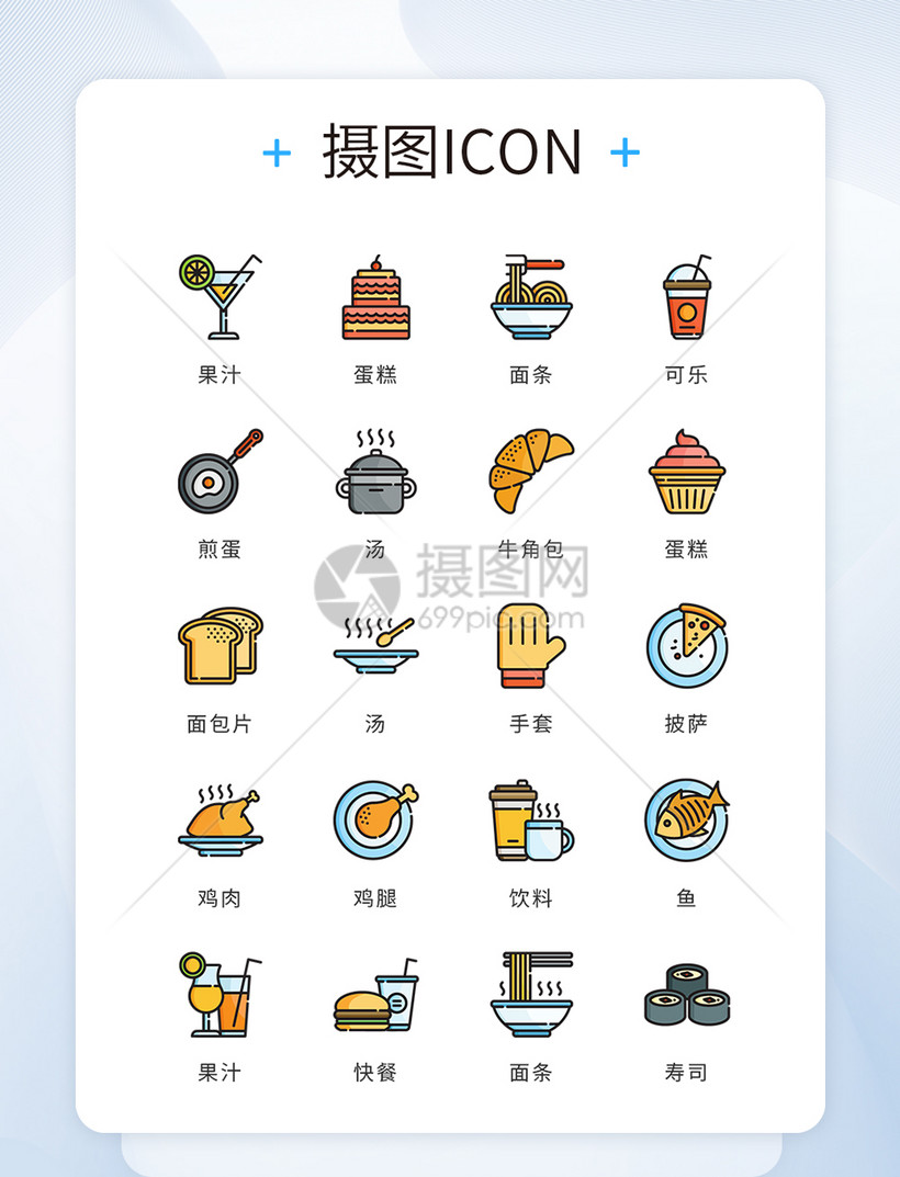 UI设计icon图标餐饮美食模板素材-正版图片401592574-摄图网