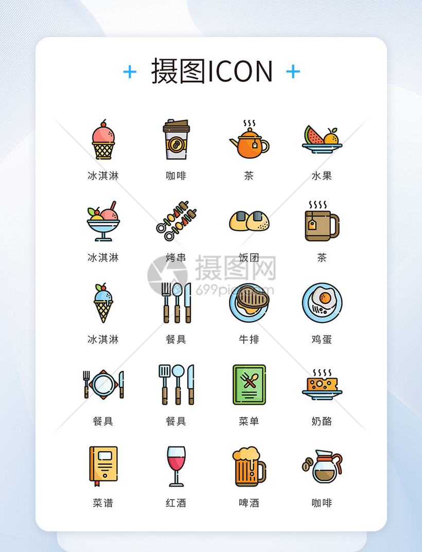 UI设计icon图标美食餐饮食品模板素材-正版图片401592585-摄图网