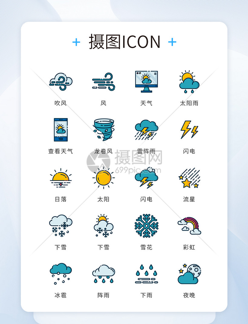 ui设计icon图标天气自然灾害模板素材-正版图片401594103-摄图网