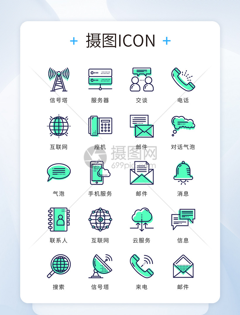 ui设计icon图标简约线性互联网模板素材-正版图片401595946-摄图网