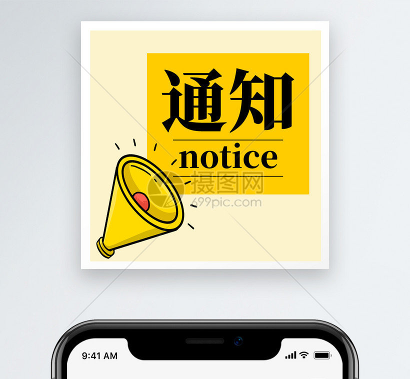 通知微信公众号小图模板素材-正版图片401598096-摄图网